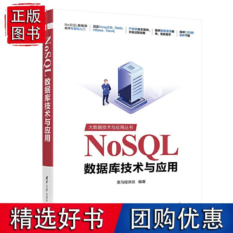 【速发】NoSQL数据库技术与应用
