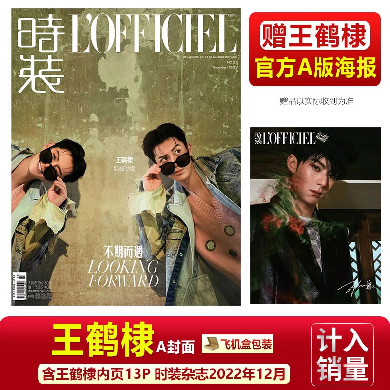 王鹤棣封面+赠官方海报+海报筒 博客天下2023年5月芭莎男士/费加罗世界三月王鹤棣ABC封面可选+官方海报2张+海报筒王鹤棣封面杂志2023年3月人物/时尚先生/时装/博客天下/睿士新青年 官方版