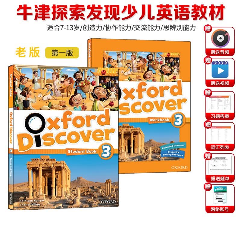 原版进口英文教材 牛津探索Oxford Discover 第一版1/2/3/4/5/6级别 7-13岁中小学生YLE/KET/PET考试培训教材 保证 一版 3级别(学生书+练习册+学习账号)