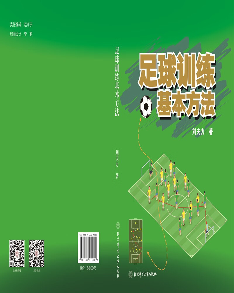 足球训练基本方法
