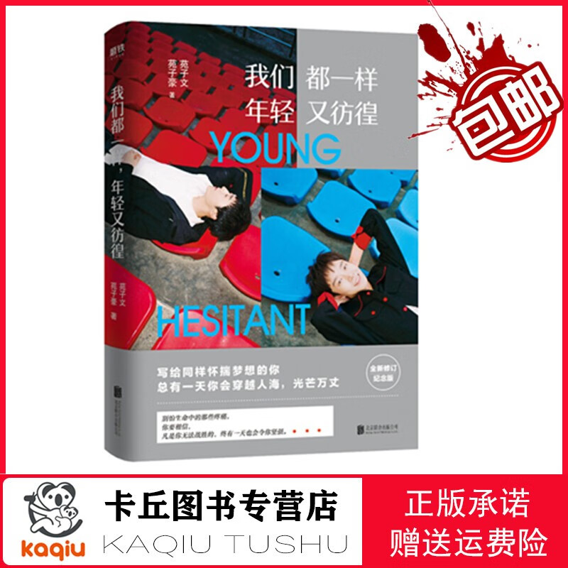 【包邮，现货即发】我们都一样，年轻又彷徨9787559637376