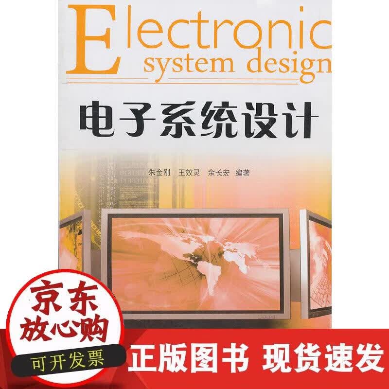 【现货】电子系统设计