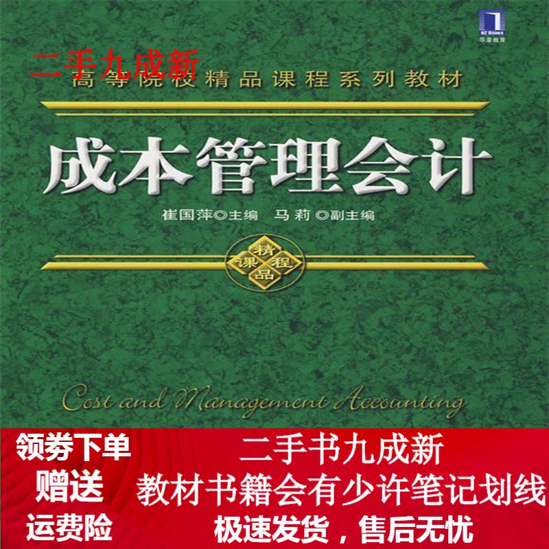 成本管理会计
