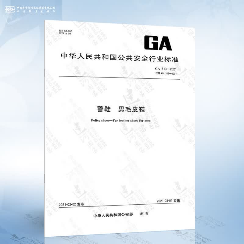 GA 313-2021 警鞋 男毛皮鞋