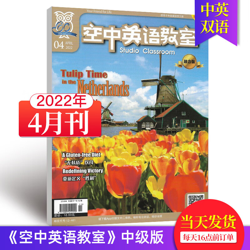 【单期可选/中级版】空中英语教室中级版大家说英语杂志2023/2022年月刊初高中学生英文学习中英双语课外阅读 2022年4月刊