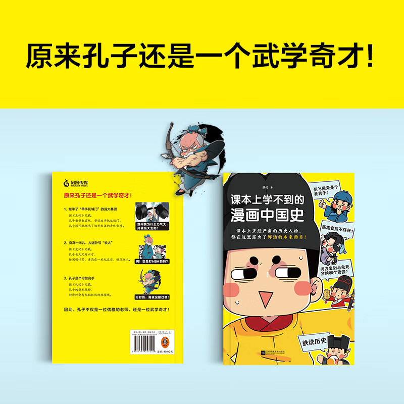 课本上学不到的漫画中国史