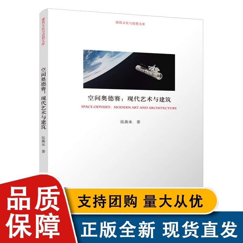 空间奥德赛：现代艺术与建筑