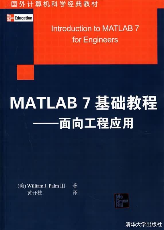 MATLAB 7基础教程—面向工程应用