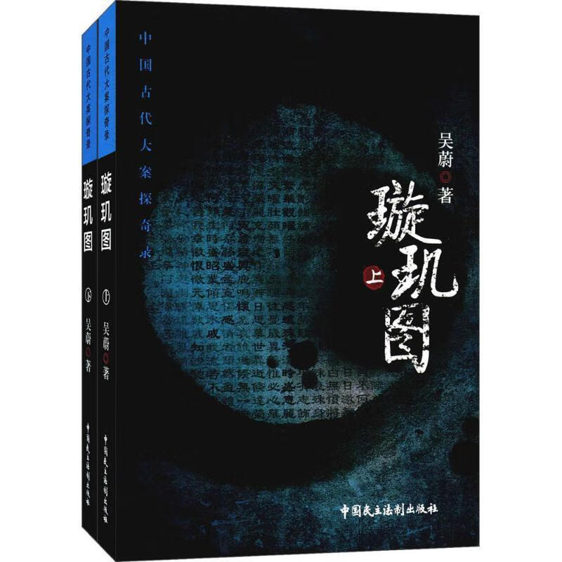 璇玑图 吴蔚