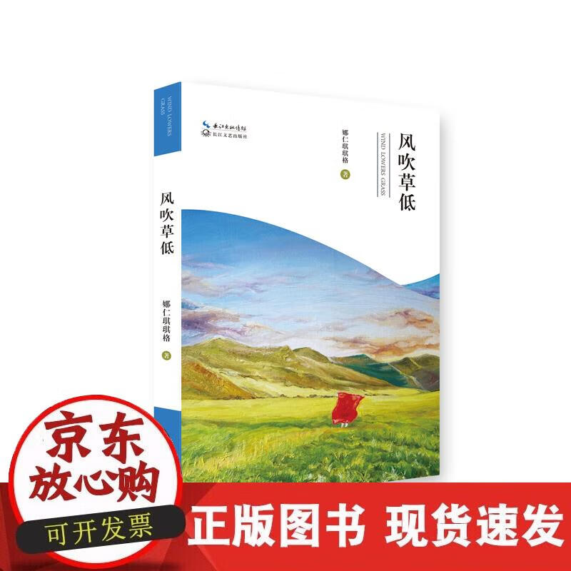 【现货】风吹草低