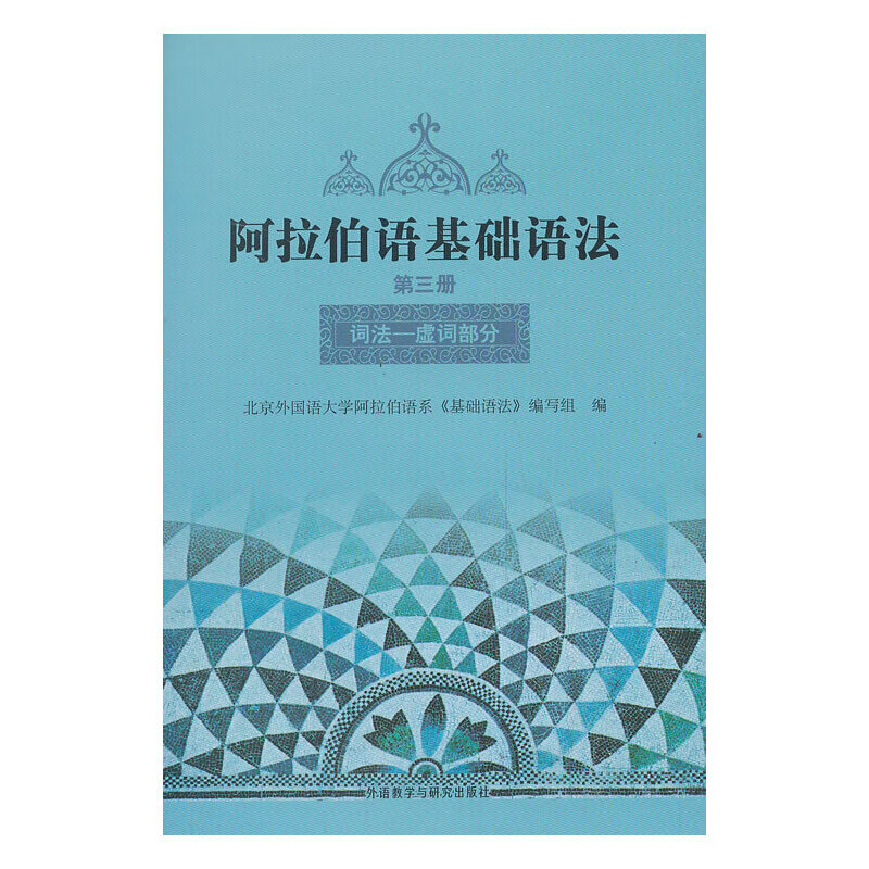阿拉伯语基础语法(3)(12新)