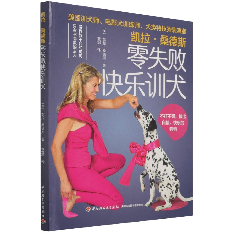 凯拉·桑德斯零失败快乐训犬