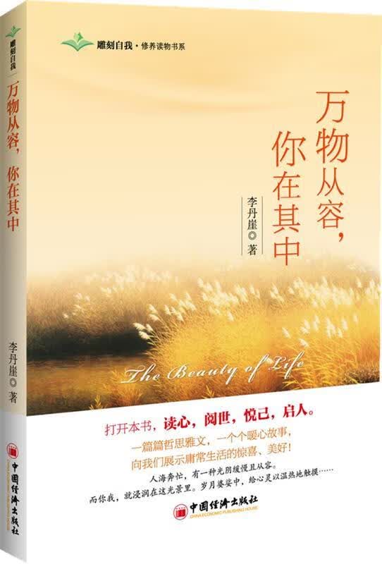 万物从容，你在其中