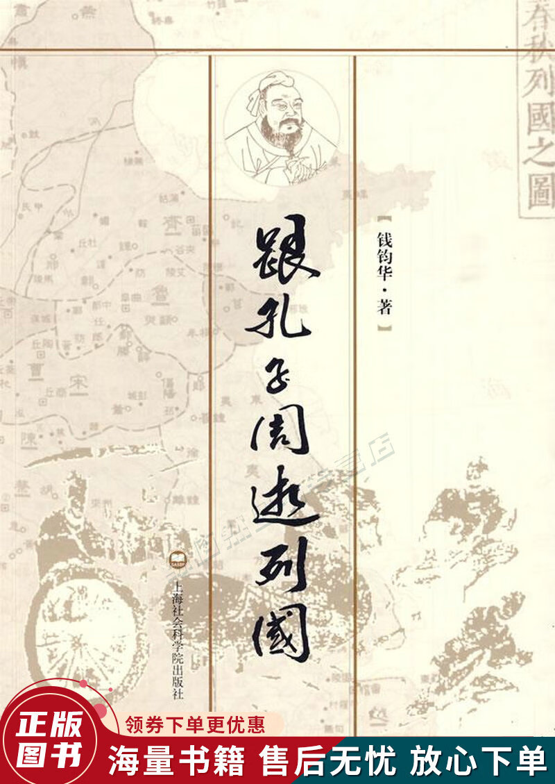 跟孔子周游列国