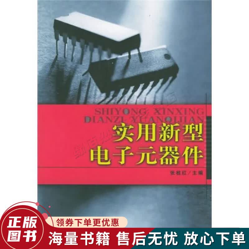 实用新型电子元器件