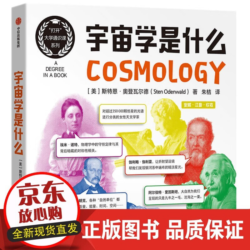 宇宙学是什么