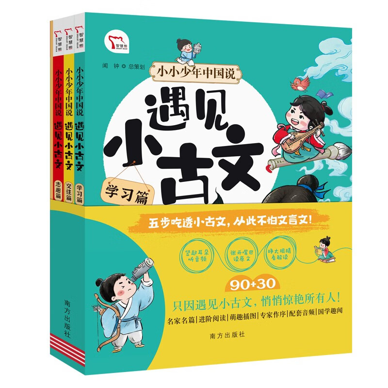 遇见小古文 小学生小古文120首 五步吃透小古文 文言文启蒙 小学文言文 小学生一二三四五六年级课外阅读 有声音频（全套3册）附赠民国老课本小古文30篇