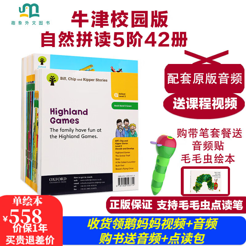 牛津阅读树校园版1-3-9阶点读版毛毛虫点读笔wifi版32G英文原版绘本分级阅读儿童英语启蒙读物自然拼读拓展阅读系列 oxford reading tree 牛津树校园版5阶自然拼读42册 点读版+