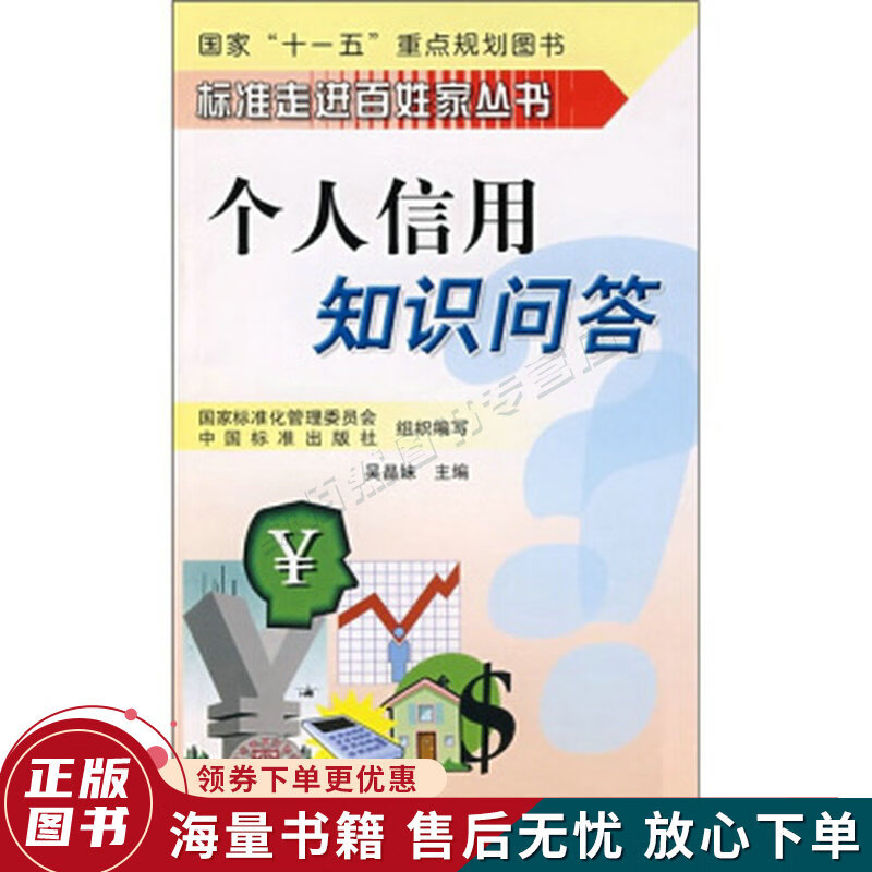 个人信用知识问答