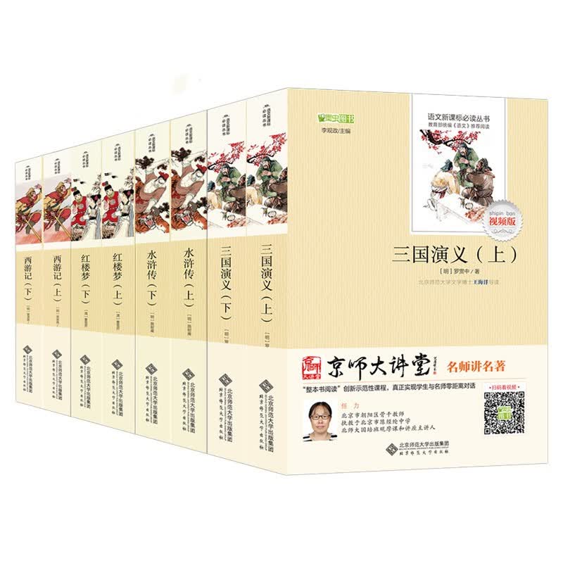 西游记水浒传红楼梦三国演义 上下全8册视频版四大名著青年版中国古典文学名著 经典历史小说 详注详解版