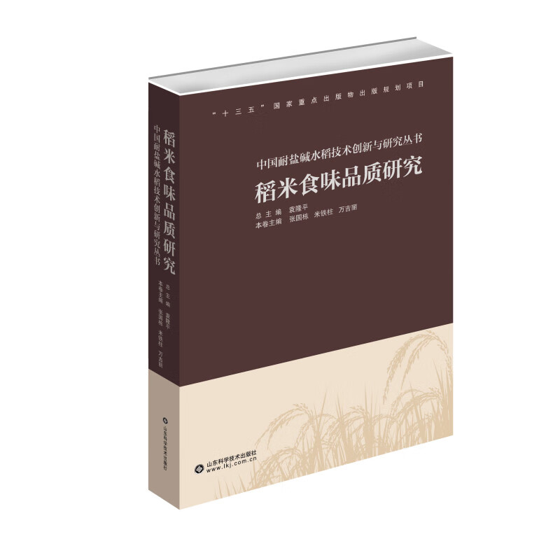 【现货】稻米食味品质研究