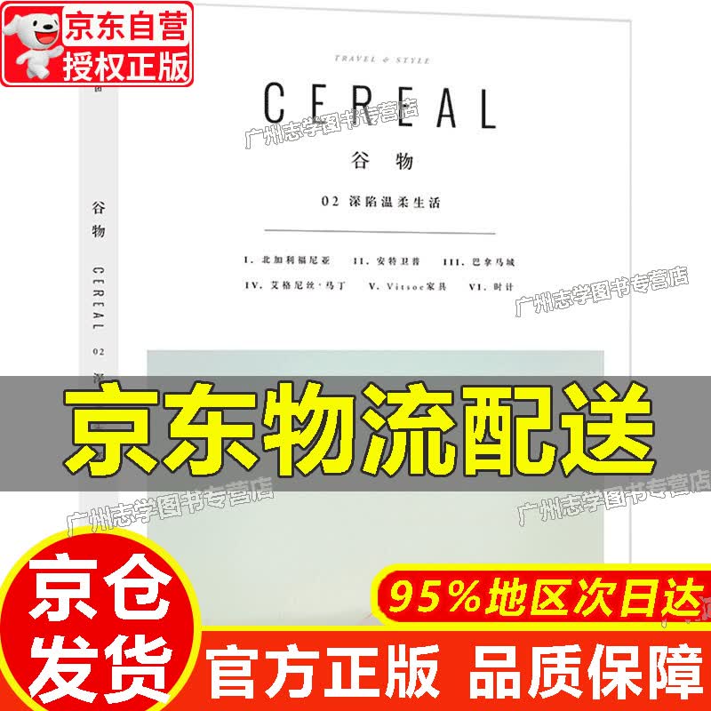 谷物02：深陷温柔生活 红色