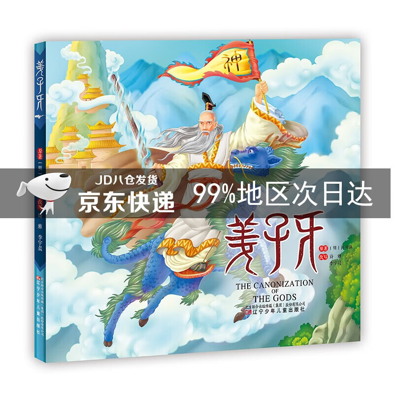 姜子牙