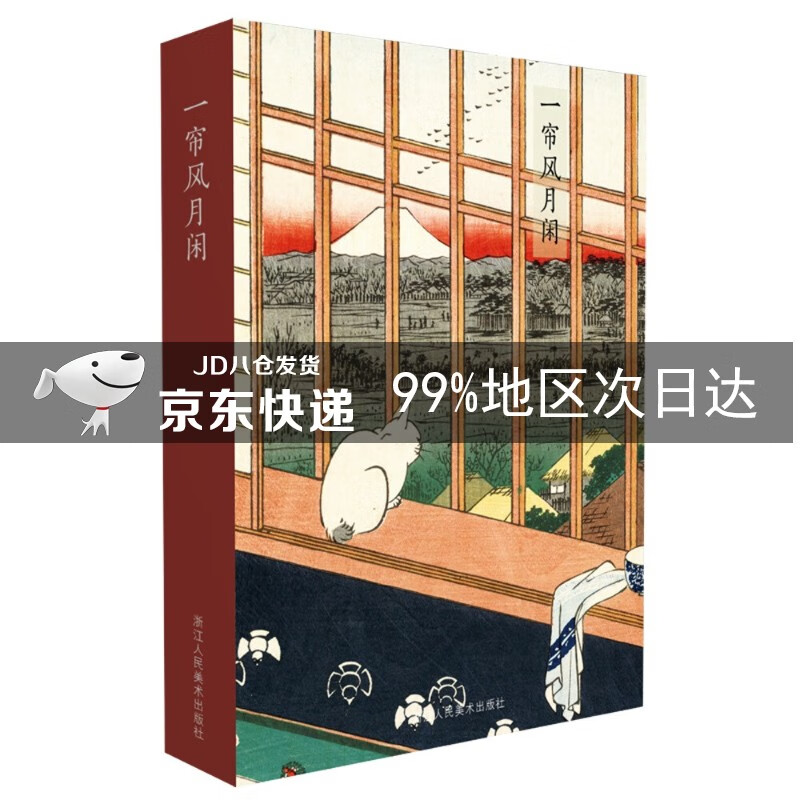 出类艺术明信片：一帘风月闲