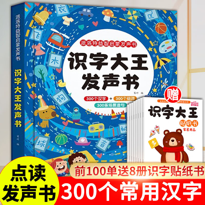 识字大王发声书会说话的早教有声手指点读发声书宝宝学说话书本触摸1-3-6岁撕不烂书籍婴幼儿启蒙绘本儿童语音益智 识字大王发声书