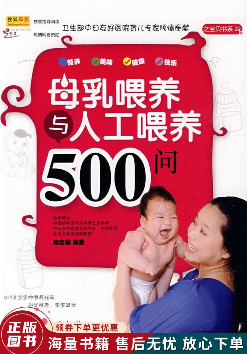 母乳喂养与人工喂养500问