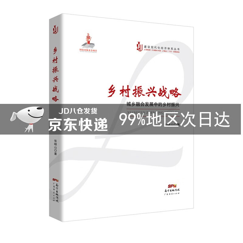 乡村振兴战略