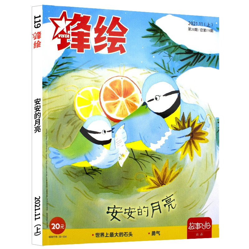 【单本】 锋绘故事飞船2021年21 /20 /19 /18 /17 /16 /15 /14 /13 /12 / 1-11 期刊杂志 2021年11月上20期