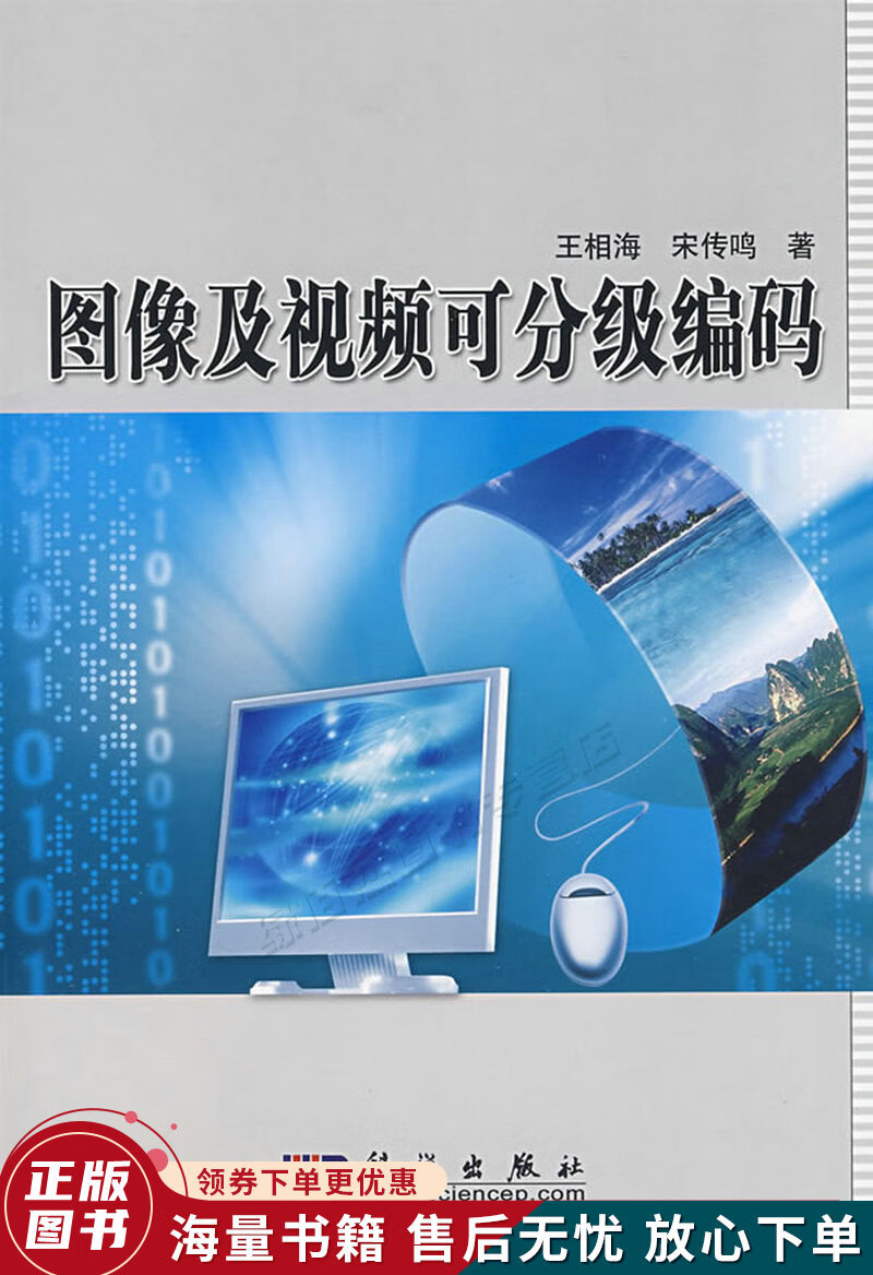 图像及视频可分级编码