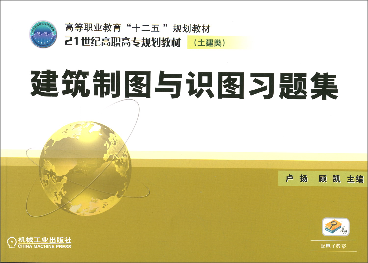 建筑制图与识图习题集