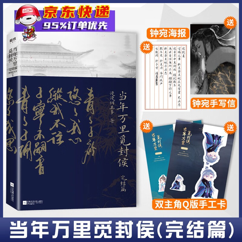 当年万里觅封侯1+2完结篇 2完结篇 漫漫何其多小说 实体书 新书