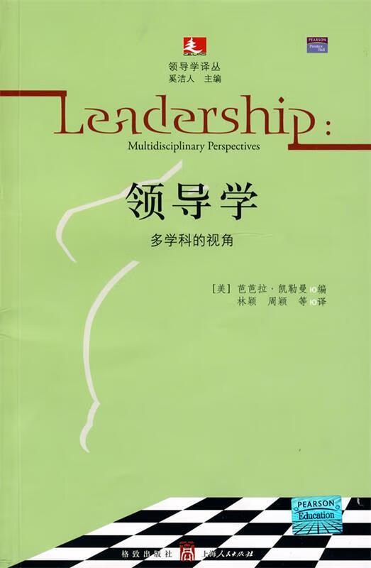 领导学:多学科的视角