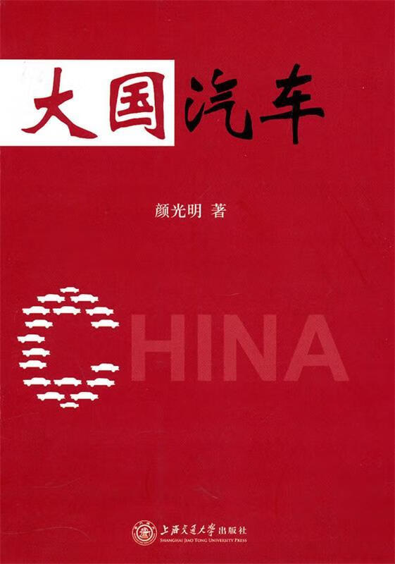 大国汽车