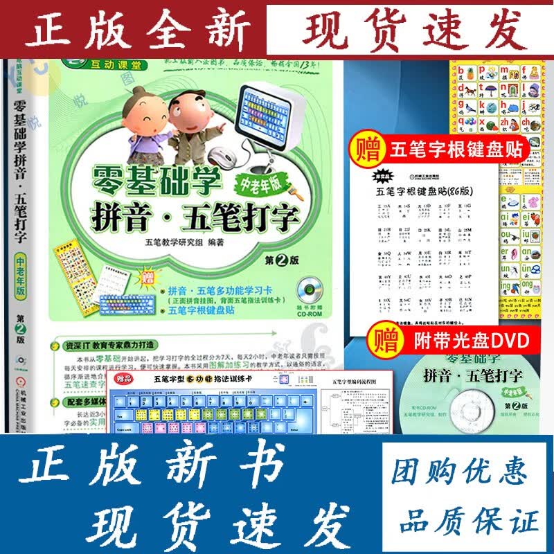 零基础学拼音五笔打字中老年版 新手速成教程 学电脑入门 初学办公自动化书籍完全自学宝
