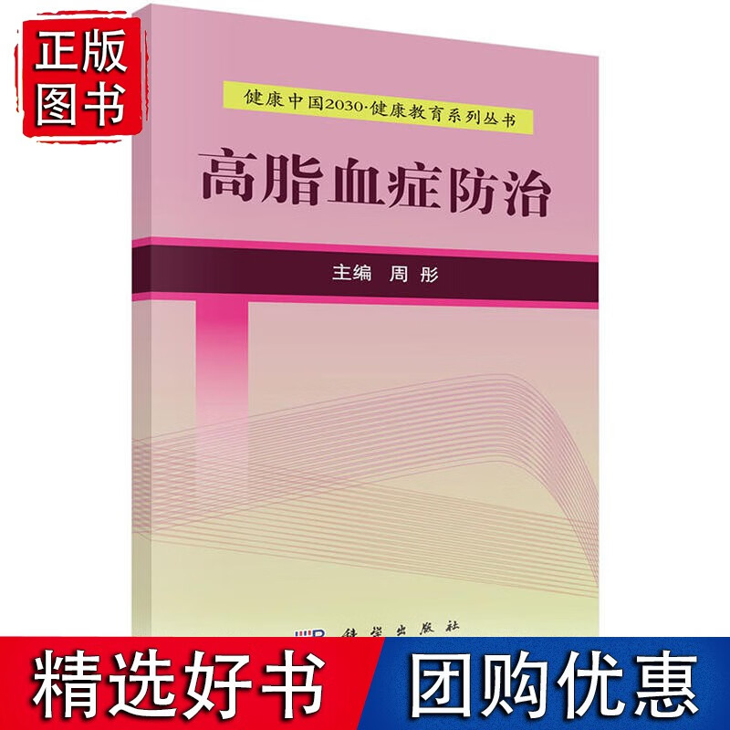 高脂血症防治