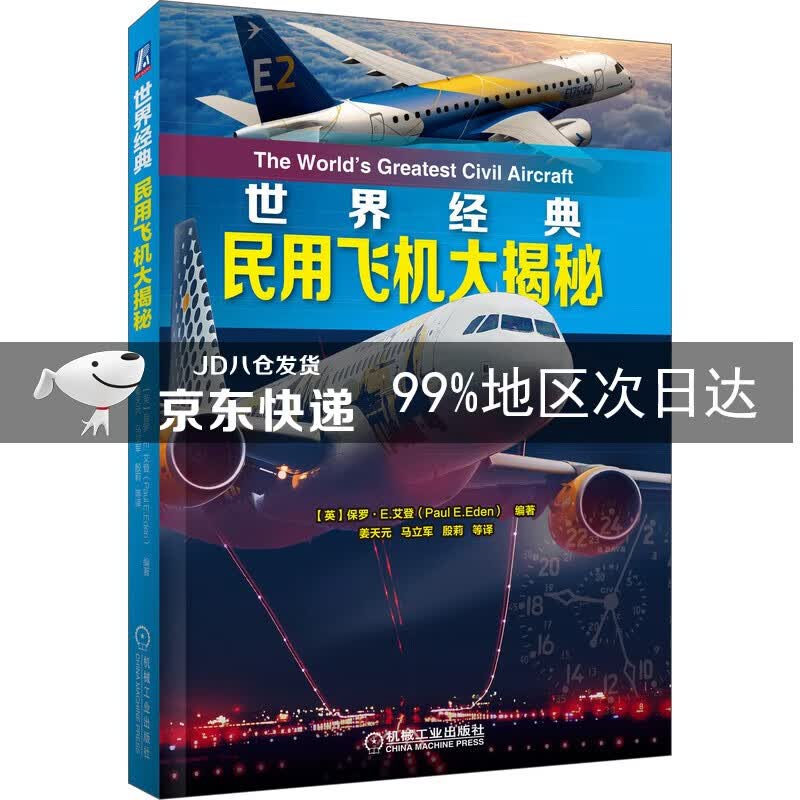世界经典民用飞机大揭秘