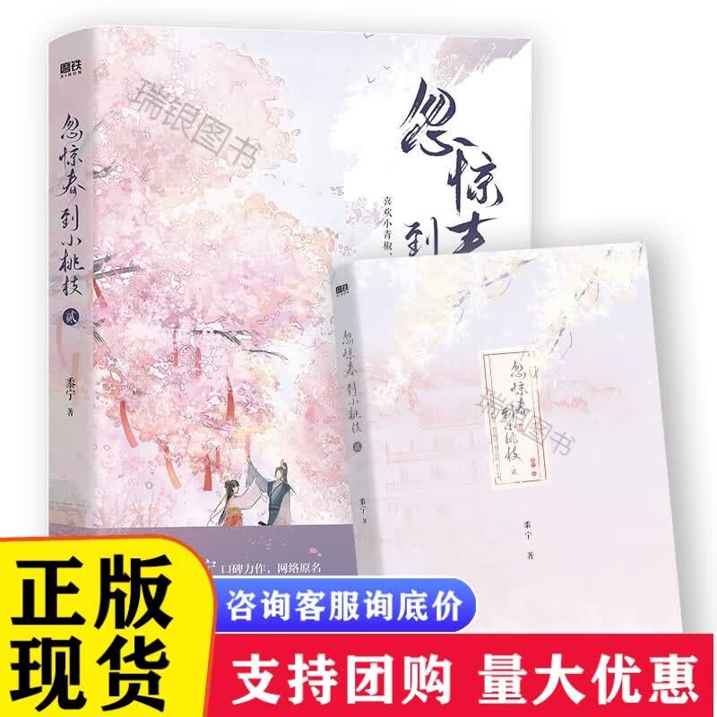 忽惊春到小桃枝.贰 .03[速发n]