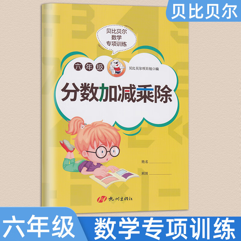 小学四年级五年级数学简便运算乘除法竖式解简易方程四则运算小数运算贝比贝尔专项计算题乘法分配简单运算 分数加减乘除 六年级