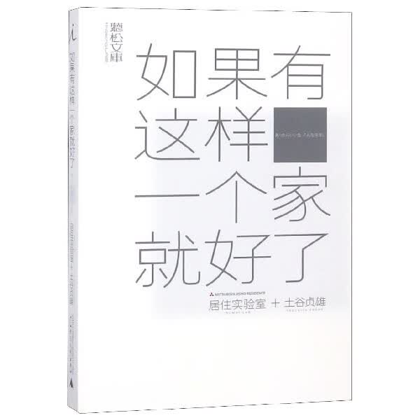 如果有这样一个家就好了/听松文库