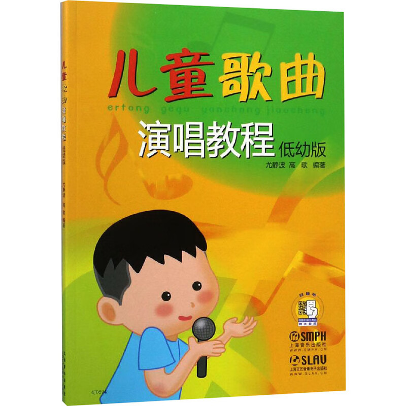 儿童歌曲演唱教程 低幼版