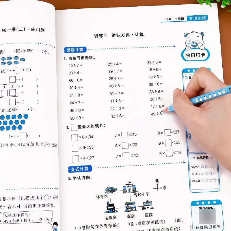 二年级下册计算+应用题北师版100分闯关数学思维训练习题计算能手课本同步训练习册小学二2年级下册口算
