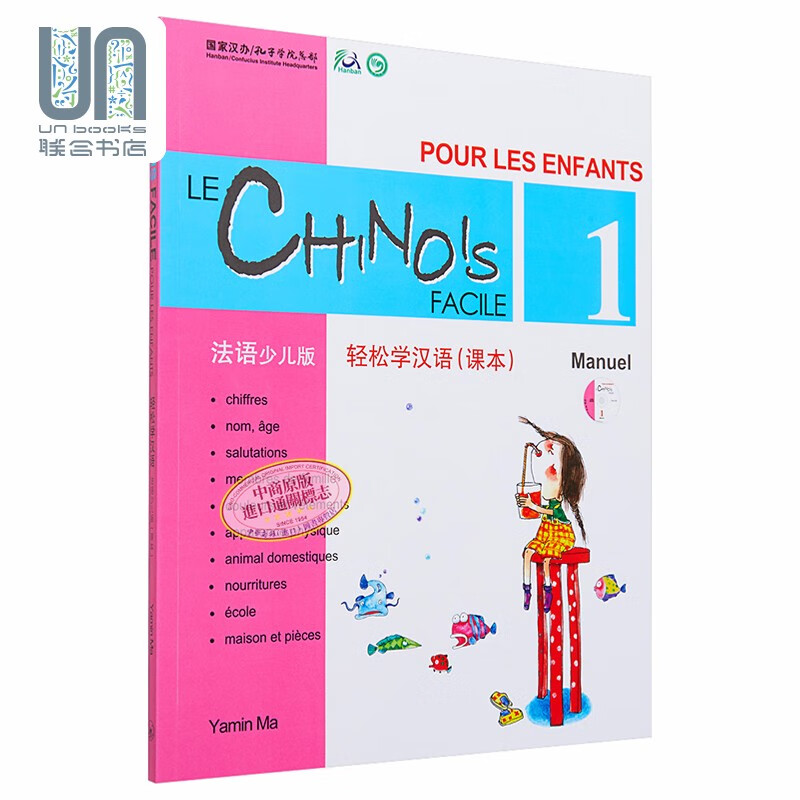 轻松学汉语少儿版Chinese Made Easy for Kids1 法语French 简体课本一