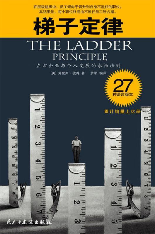 梯子定律 罗耶 编译