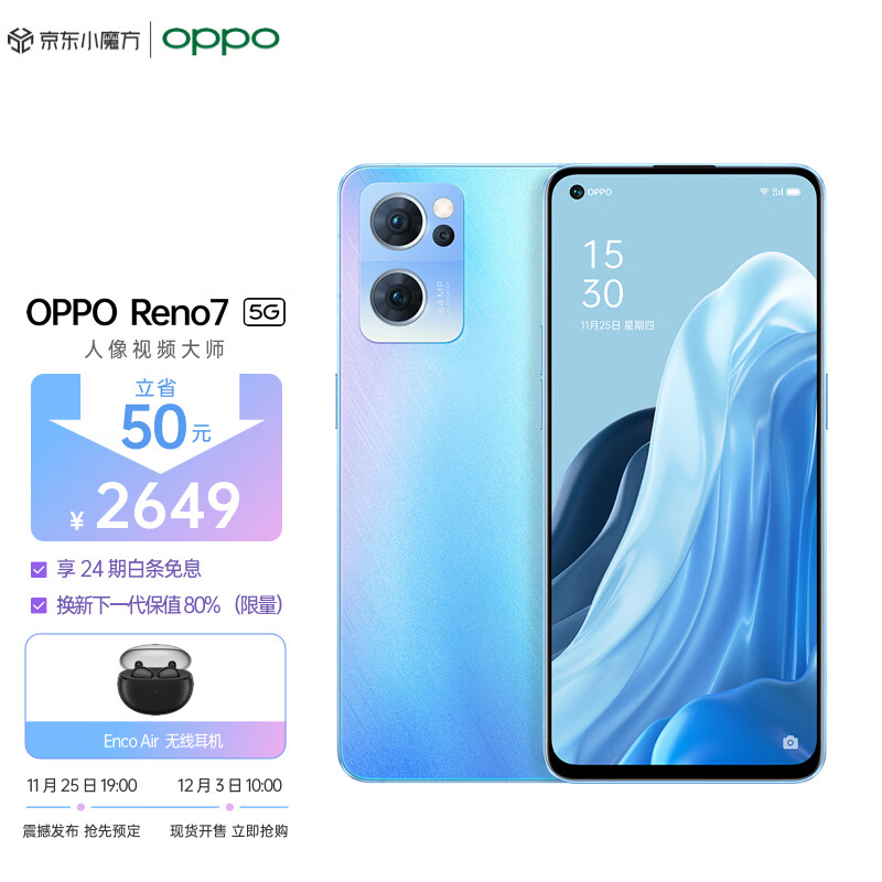 2699 元起，OPPO Reno7/Pro 今日开售 - IT之家