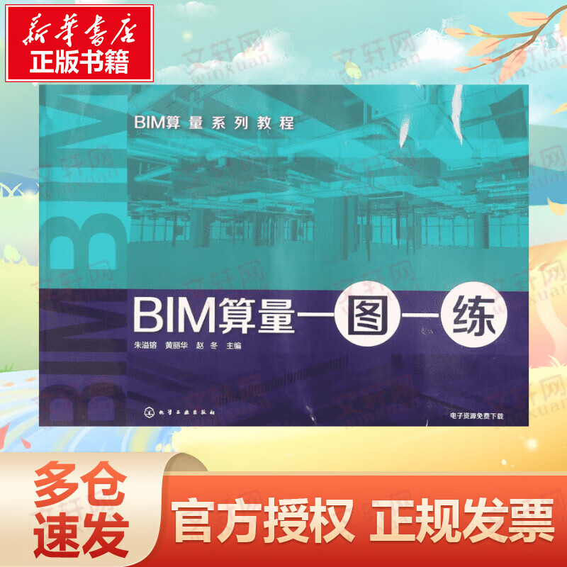 BIM算量一图一练