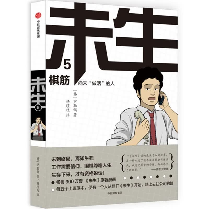 【系列自选】未生 尚未“做活”的人 未生 尚未“做活”的人.1.着手 未生 尚未“做活”的人.5.棋筋